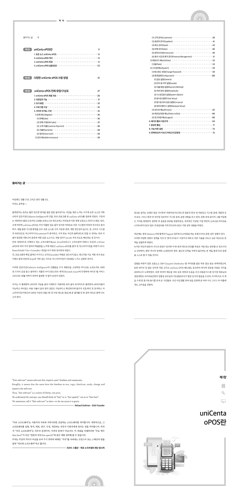 물레방아 oPOS 시스템 커스터마이징 : 좋은땅